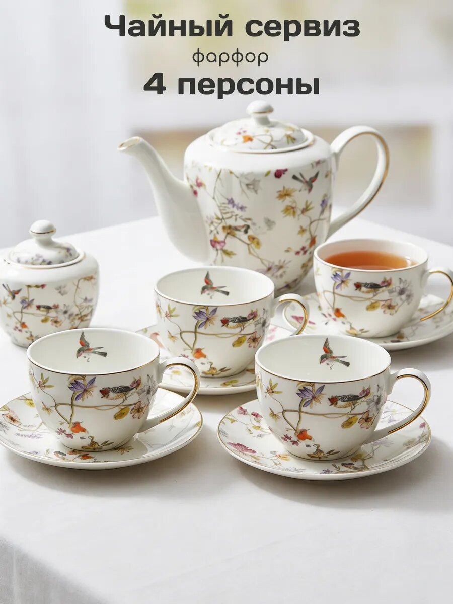 Чайный сервиз с чайником и сахарницей чашки 270 мл и блюдца