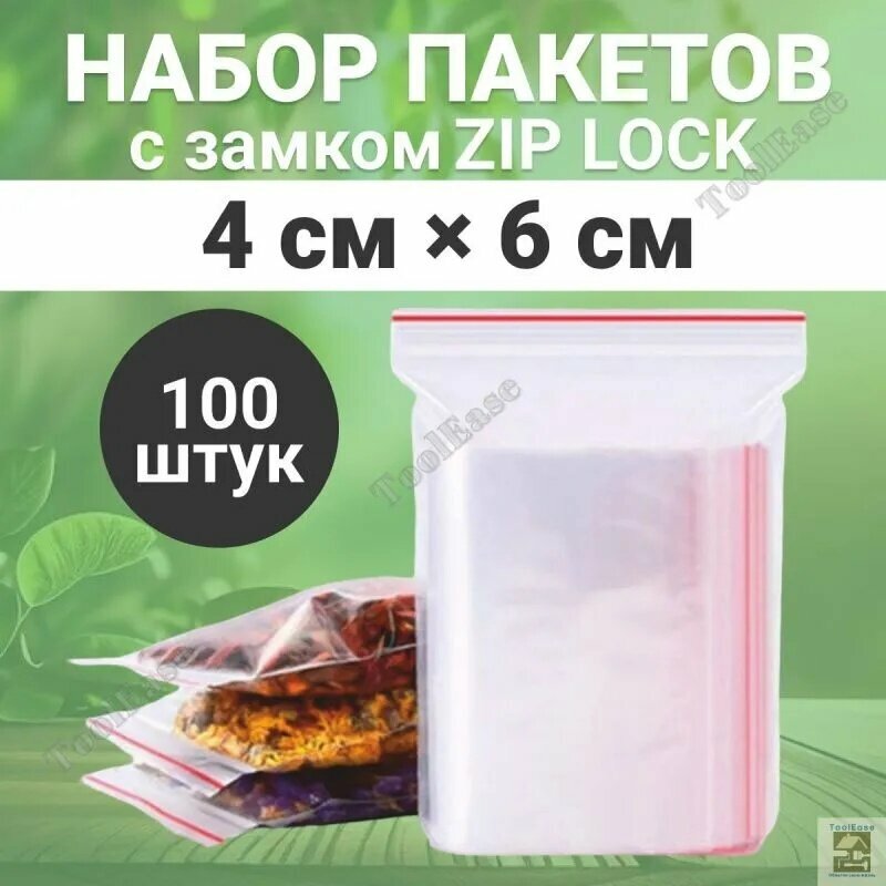 Зип пакет, 4*6 см