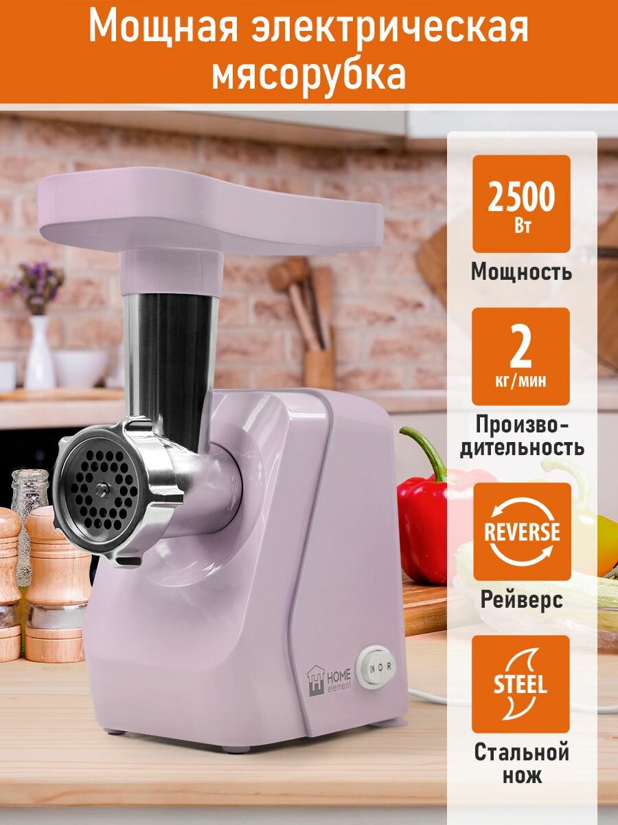 Мясорубка электрическая HOME ELEMENT HE-MG606A с реверсом розовый опал