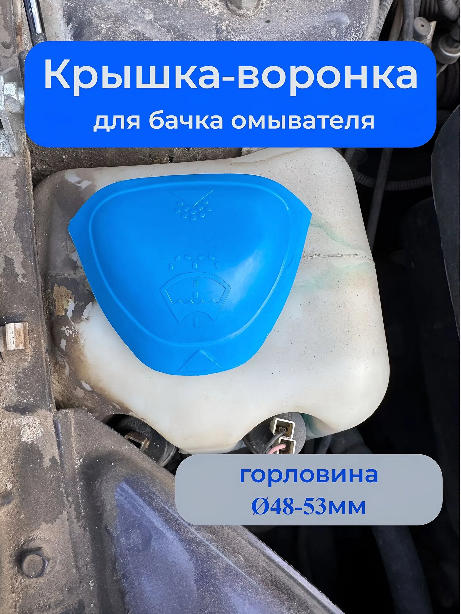 Крышка-воронка горловины бачка омывателя (омывайки)VAG / 6V0955485