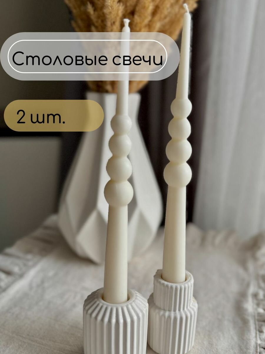 Столовые свечи 2шт