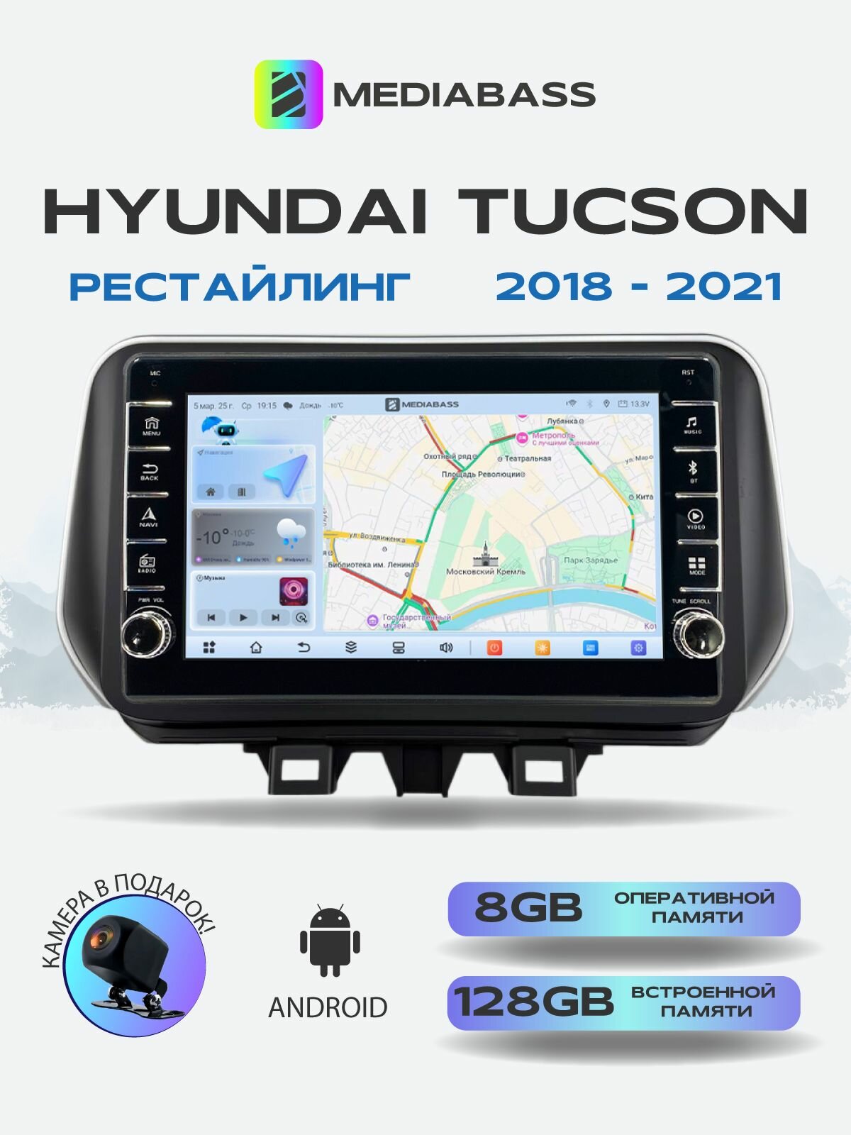 Магнитола для Hyundai Tucson - 3 рест. 2018-2021. Андроид магнитола, 8/128ГБ. Хендай Туксон