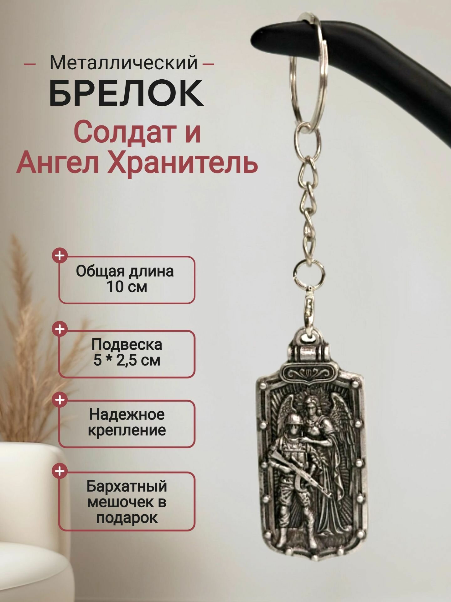 Брелок Vernissage of History