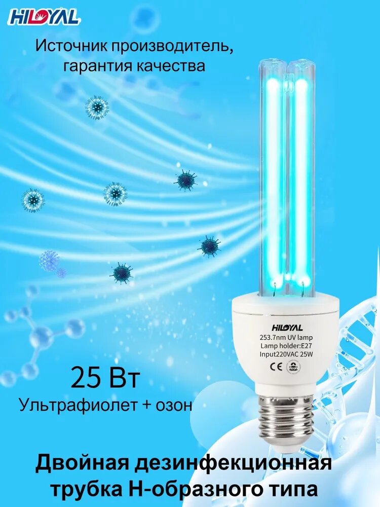 Hiloyal Лампочка, Цоколь: E27, 25 Вт, Ультрафиолетовая, 2 шт.