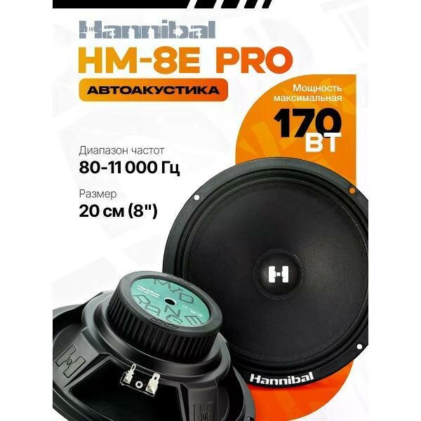Автомобильные колонки DEAF BONCE HM-8Е PRO