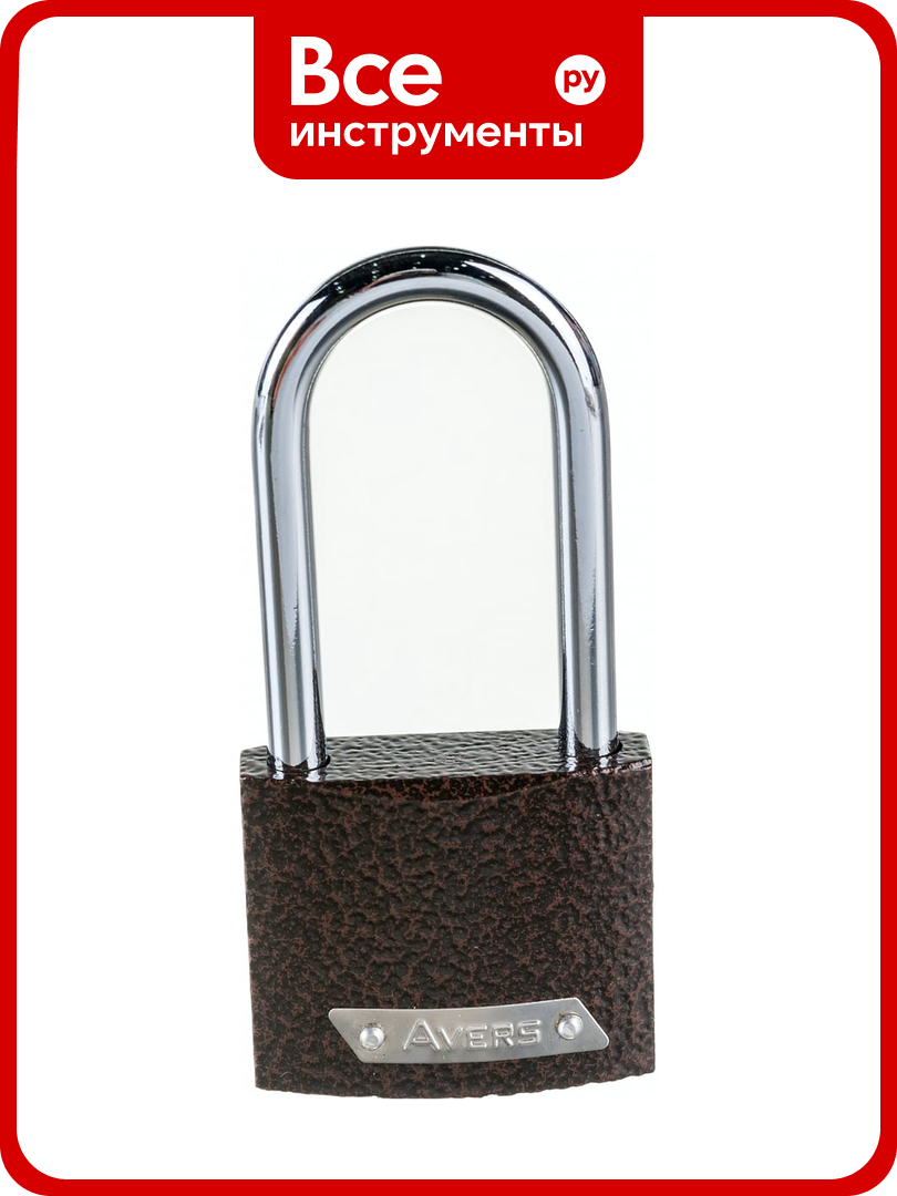 Навесной замок AVERS PD-01-50-L (one key) (2) 26701, сталь, с оптимальным соотношением цены
