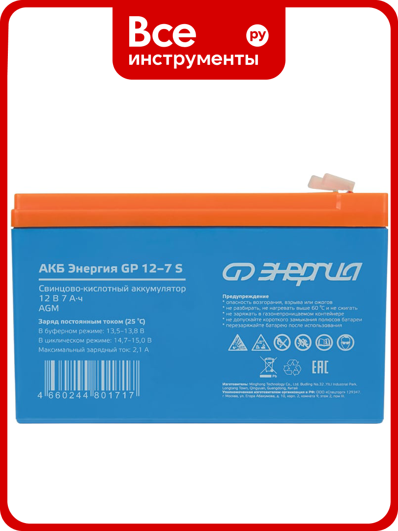 Аккумуляторная батарея GP 12-7 S 12В, 7Ач Энергия Е0201-0100