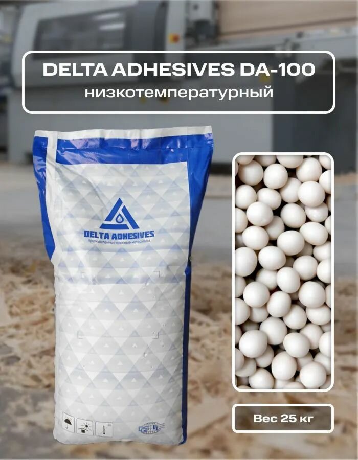 Клей-расплав DELTA ADHESIVES DA-100 (25 кг)