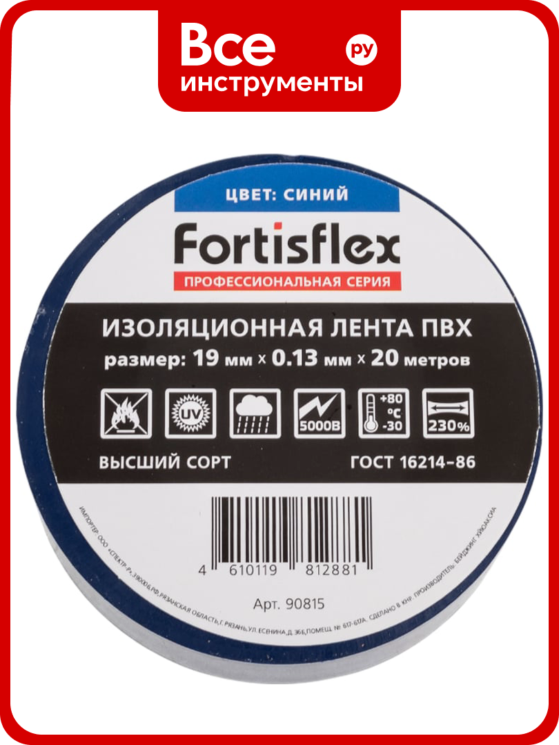 Изолента ПВХ Fortisflex 19x0.13 мм, 20 м, синий 90815