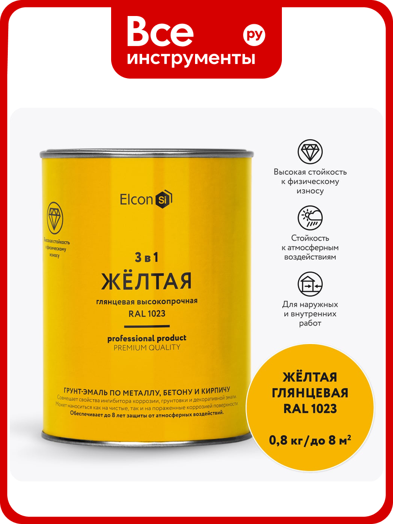 Краска по металлу и ржавчине Elcon 3 в 1 глянцевая желтая RAL 1023 0,8 кг, эмаль