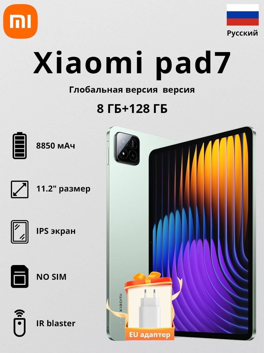 Xiaomi Планшет XiaoMi Pad 7 8 ГБ +128ГБ, Поддержка русского языка,11.2" 144 Гц экран, С адаптером EU, Подходит для игр, просмотра фильмов и работы, 11.2" 8 ГБ/128 ГБ, светло-зеленый