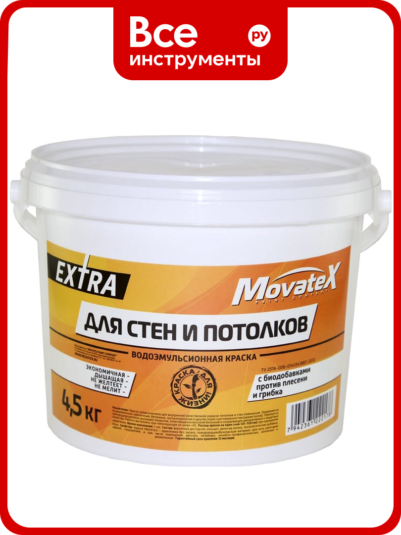 Водоэмульсионная краска Movatex EXTRA для стен и потолков, быстросохнущая акриловая, матовая, плесневая, износостойкая