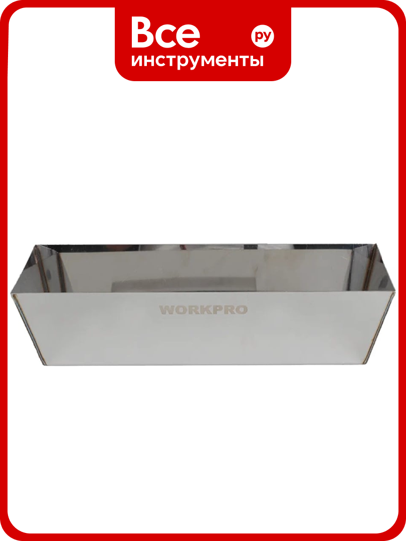 Лоток для шпаклёвки WORKPRO 300мм нержавеющая сталь WP329025 ванночка серого цвета для равномерного нанесения шпаклёвки