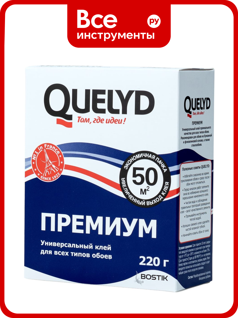 Клей обойный Quelyd PREMIUM без запаха, антигрибковый, на основе модифицированного крахмала, подходит для всех типов