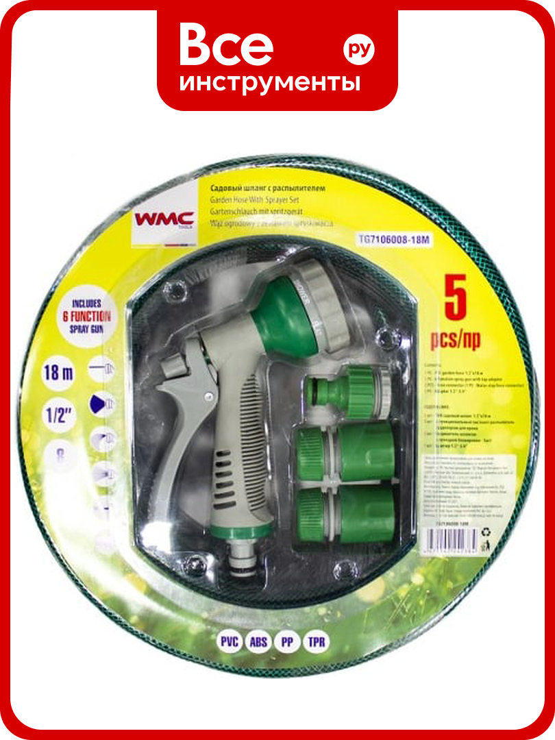 Садовый шланг с пистолетом-распылителем WMC TOOLS 1/2", 18 м, 8 режимов распыления