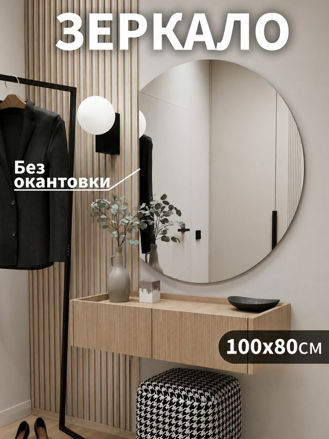 Зеркало настенное, интерьерное, дизайнерское, орбита, 100х80 см, крепление в комплекте, Россия
