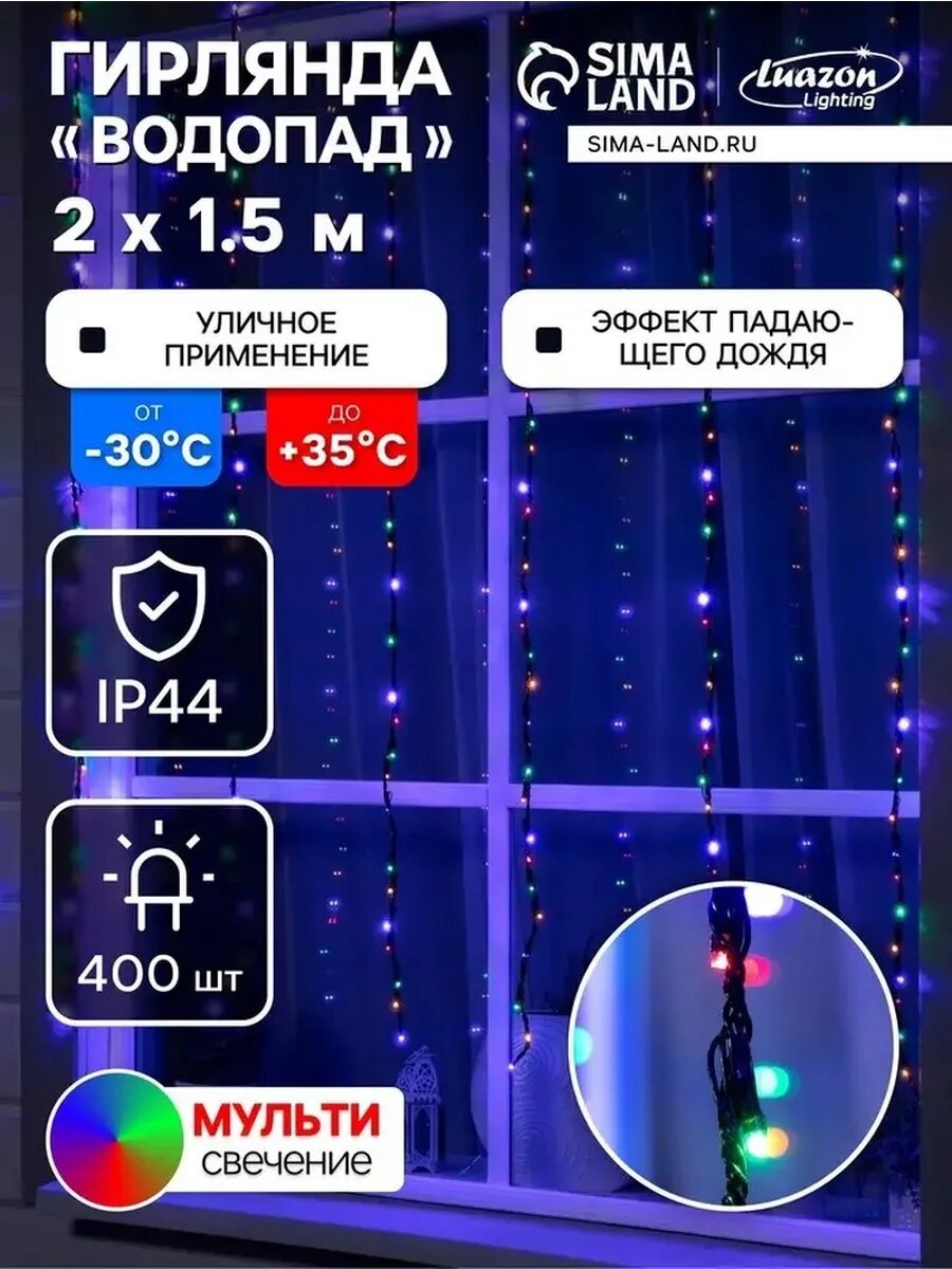 Яркая уличная гирлянда с эффектом водопада