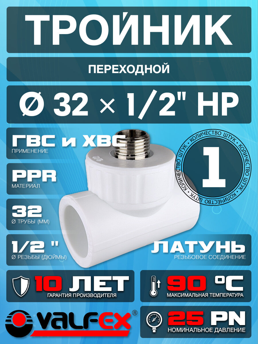 Тройник переходной полипропиленовый с наружной резьбой 32x1/2"x32