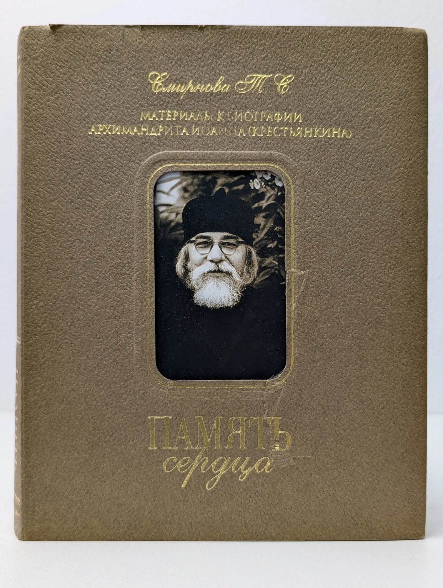Память сердца Смирнова Татьяна Сергеевна 2006