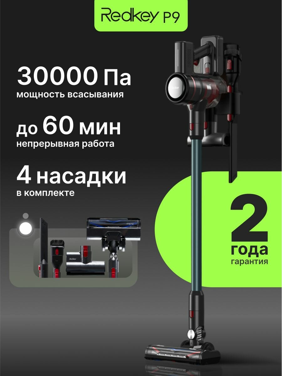 Вертикальный беспроводной пылесос для дома Redkey P9, 350 Вт, мощный, тихий