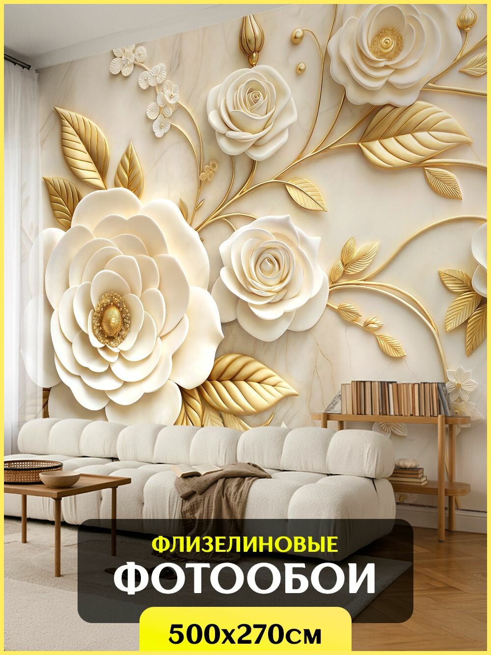 Фотообои на стену Printwalls "Цветы" флизелиновые 3D 500х270 см обои в спальню на кухню гостиную