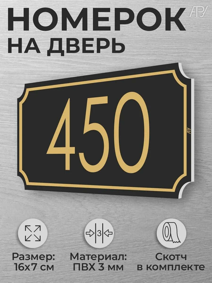 Номер на дверь квартиры 450 номерок на дверь офиса 450