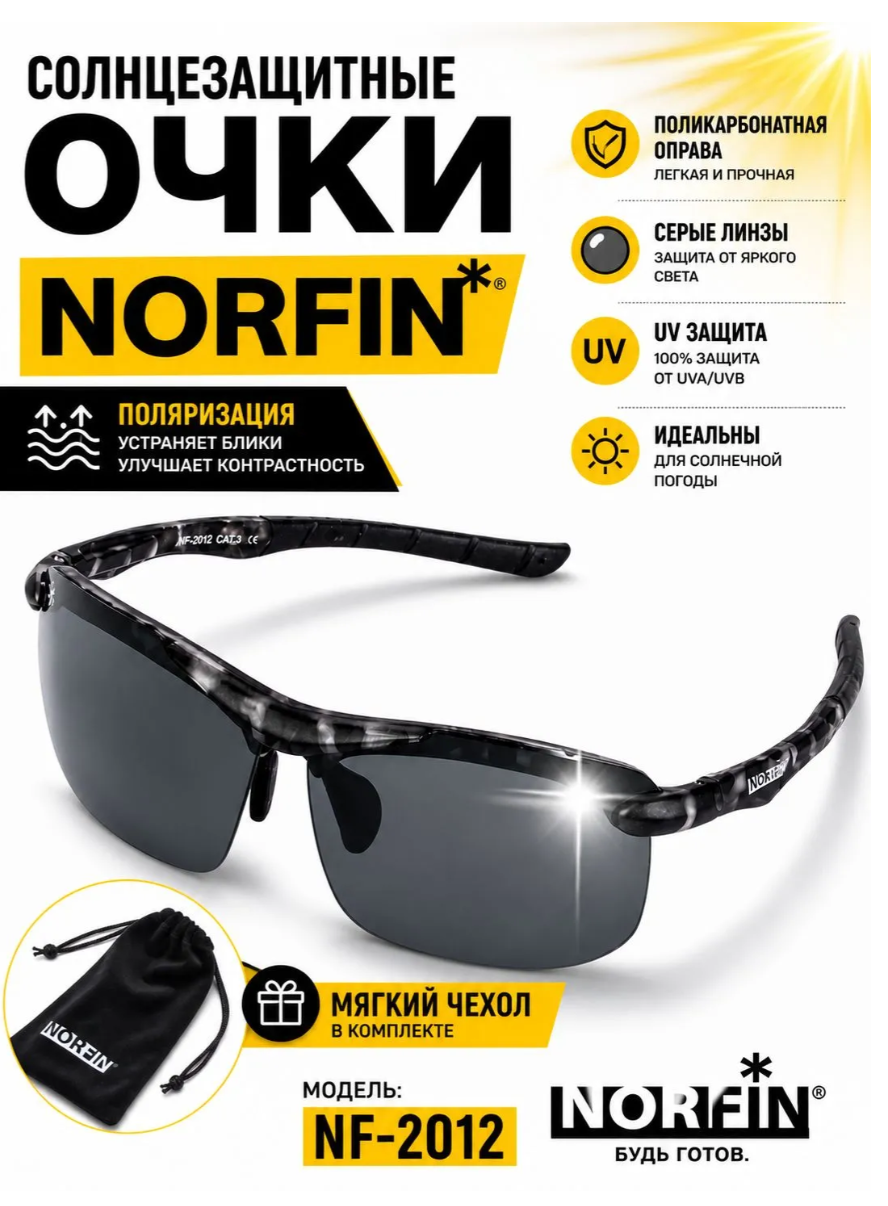 Очки поляризационные Norfin линзы серые 12