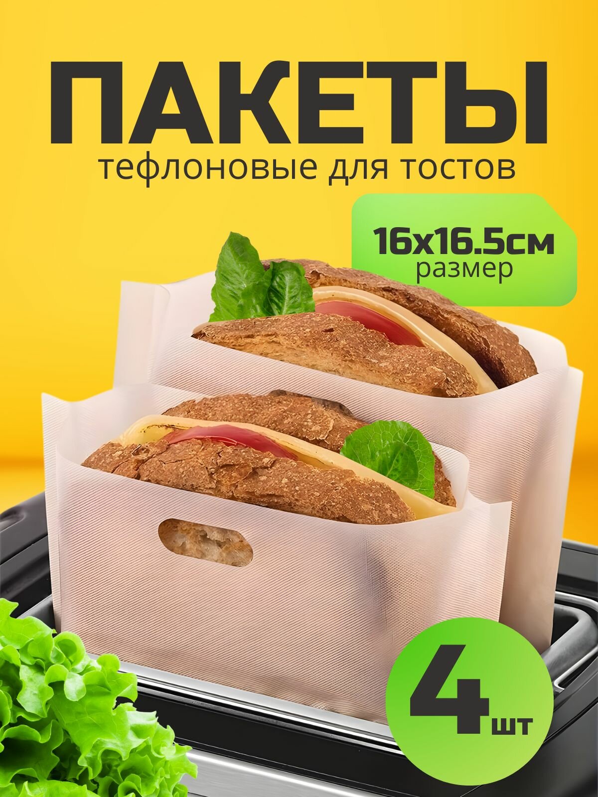 Lifresta 烹饪袋, 0.165 米х 16 厘米, 300 微米, 4 个