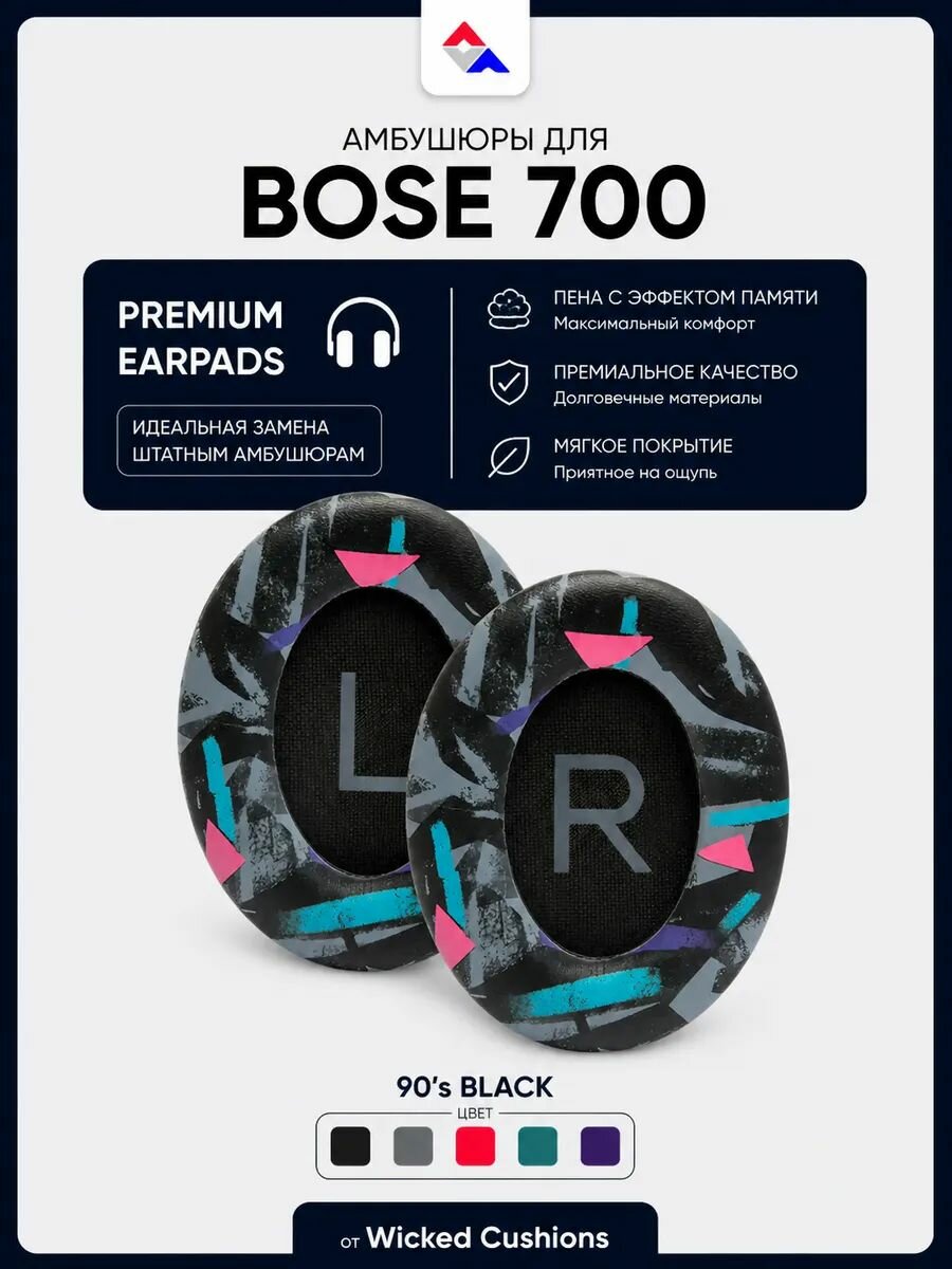 Амбушюры для наушников Bose 700 от Wicked Cushions, цвет 90's Black