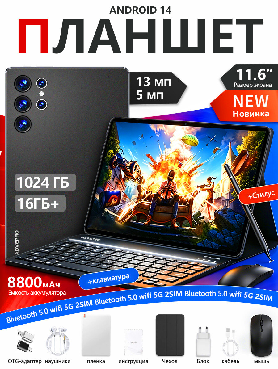 Игровой планшет с клавиатурой и мышью 1 ТБ + 16 ГБ Android 14 8800 мАч 11,6"wifi 5G 2sim