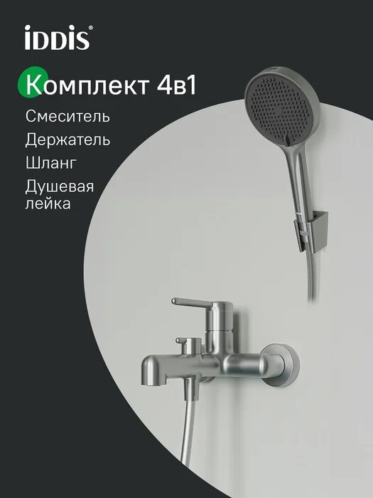 Смеситель для ванны с душем IDDIS Эйгер (Aiger) AIGBC00i02 с душевым гарнитуром, настенный, однорычажный, хром, матовый, латунный, с керамическим картриджем