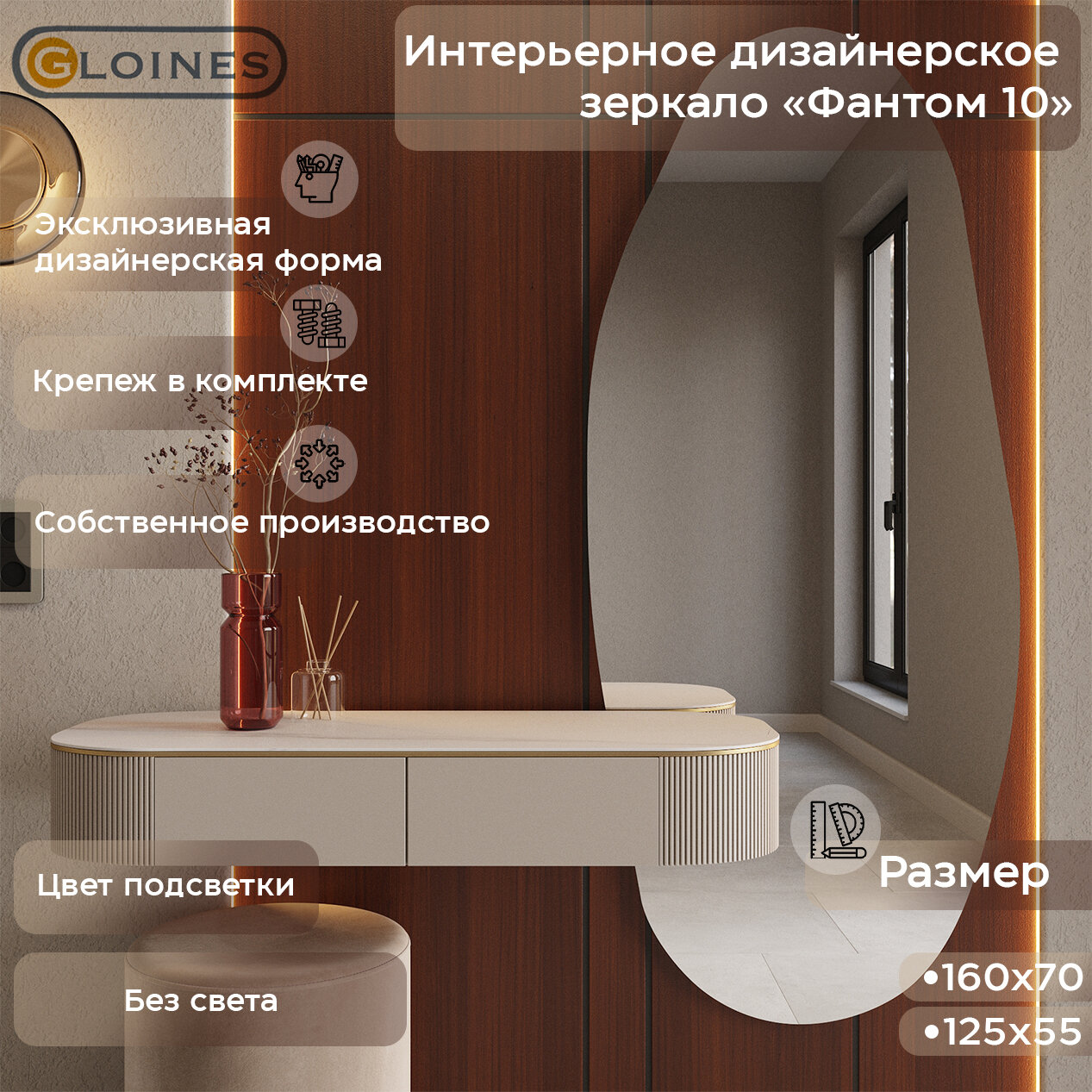 Зеркало фигурное настенное Фантом 10 мини, 125х55 см, интерьерное, в прихожую, неправильной формы