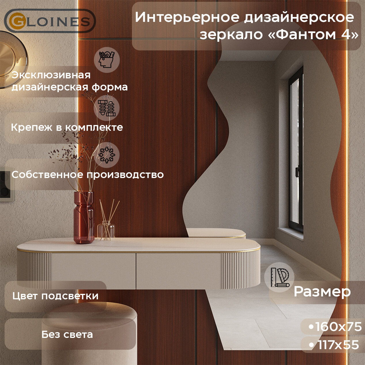 Зеркало фигурное настенное Фантом 4 мини, 117х55 см, интерьерное, в прихожую, неправильной формы