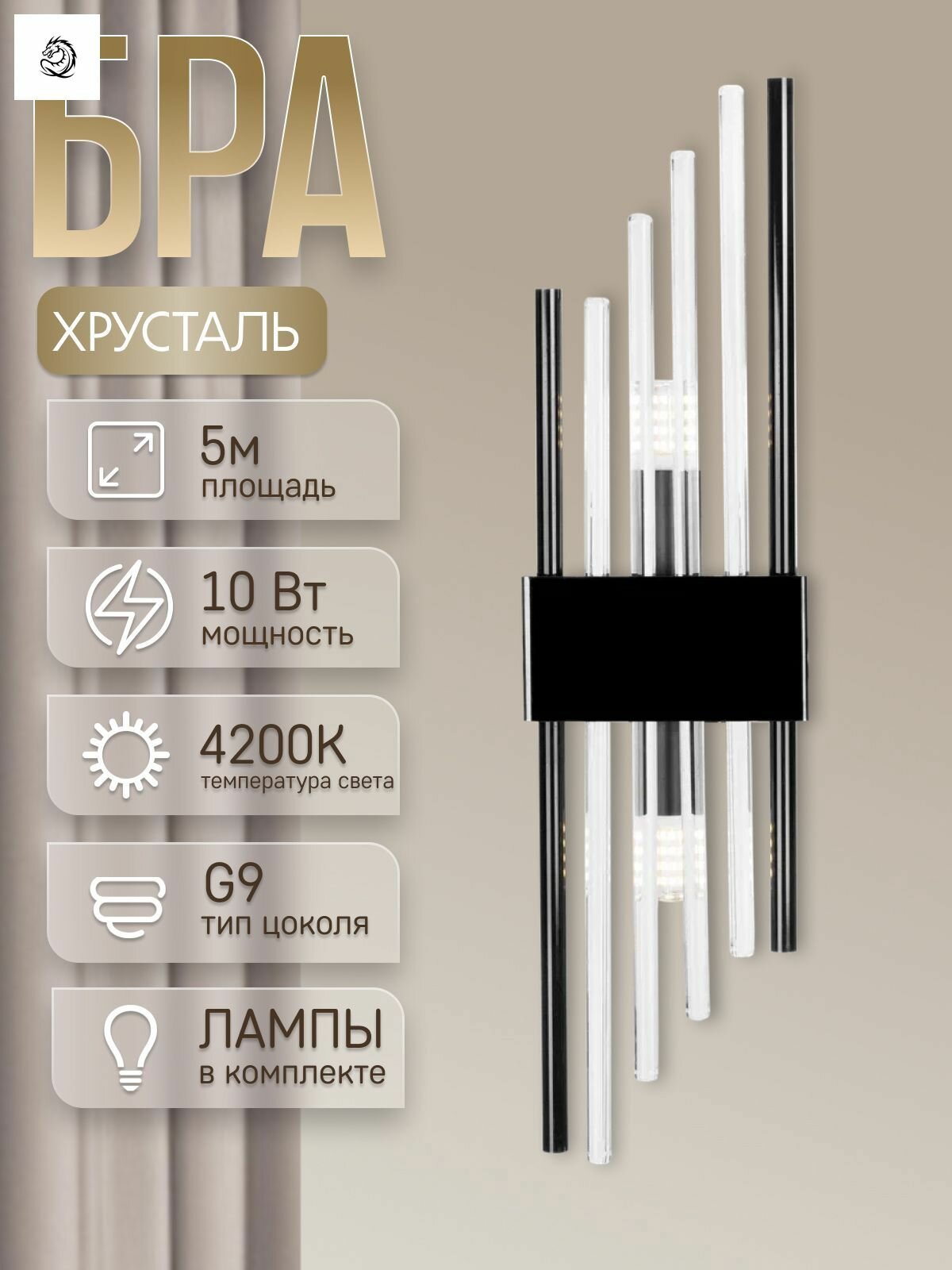 Хрустальное бра настенное золотое для гостиной, спальни, прихожей с кристаллами