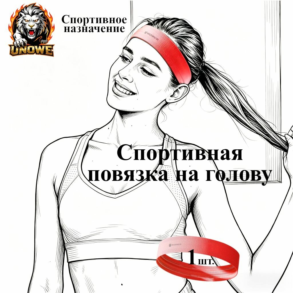Повязка на голову спортивная, унисекс, красная, дышащая, из текстиля