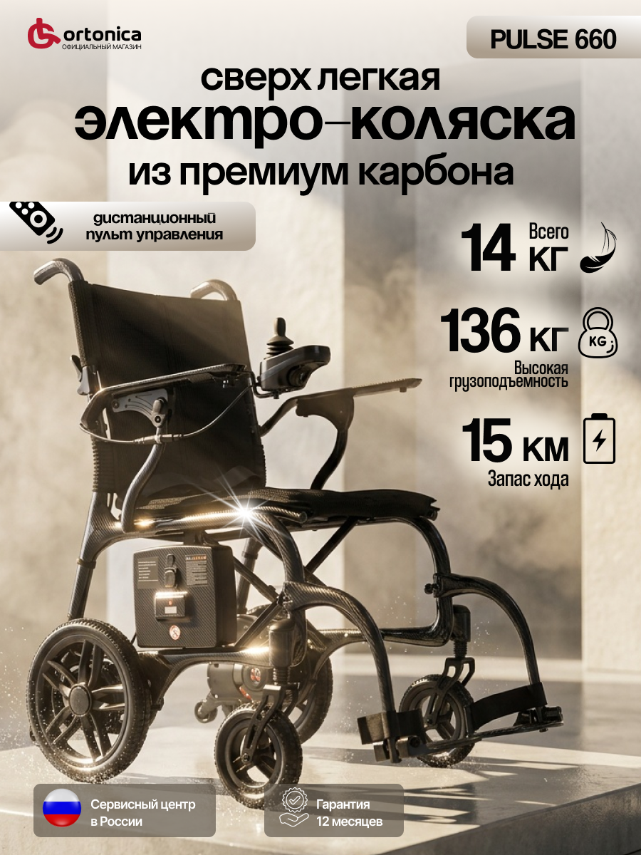 Кресло-коляска Ortonica Pulse 660 40UU/ электрическая инвалидная складная, сиденье 40 см, колеса цельнолитые