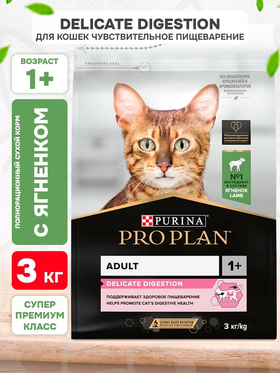 Корм сухой Pro Plan Delicate Digestion для взрослых кошек для чувствительного пищеварения, ягненок, 3 кг