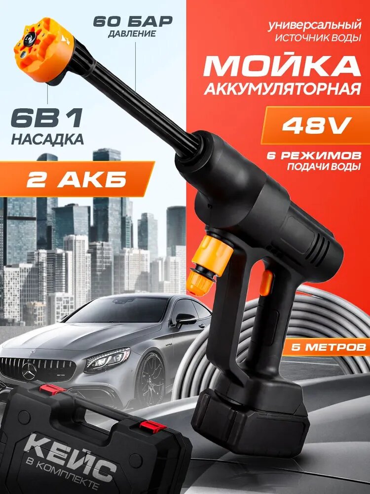Аккумуляторная мойка высокого давления для автомобиля в кейсе / Пистолет-керхер мини мойки с насадками