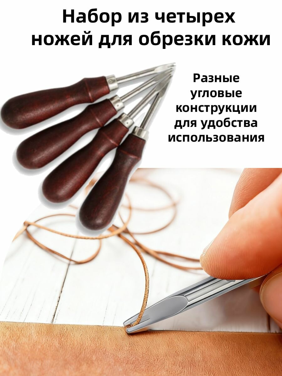 4 ножа для обработки кожаных кромок с деревянными ручками, инструмент для снятия фаски с кожаной кромки своими руками(0,8 мм, 1 мм, 1,2 мм, 1,5 мм) набор ножей для кожи ручной инструмент для кожи нож для снятия фаски
