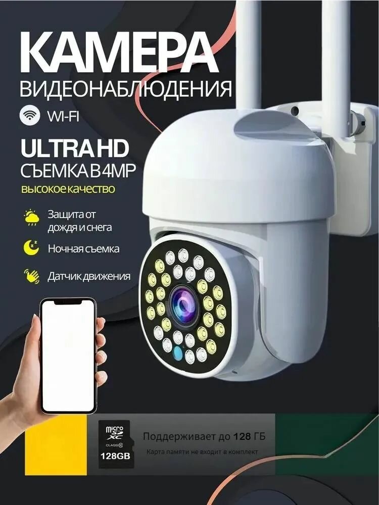 Камера видеонаблюдения wifi, уличная, видеокамера беспроводная, поворотная 4mp с датчиком движения