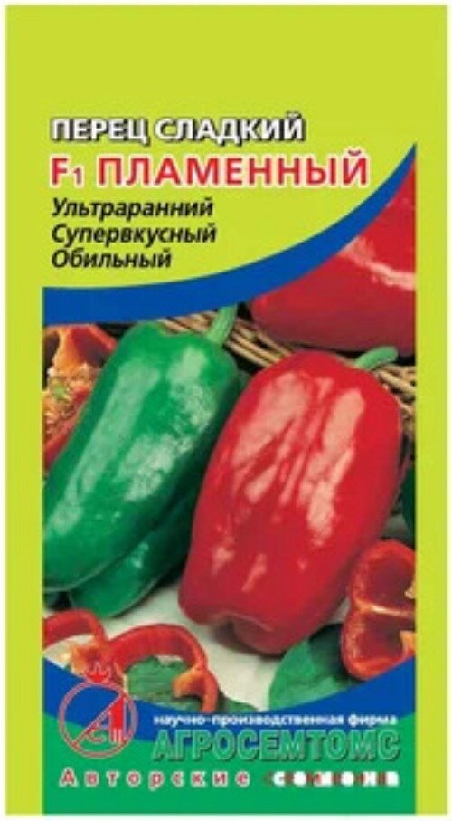 Семена перца Агросемтомс Пламенный, ультраранний, обильный, 12 шт