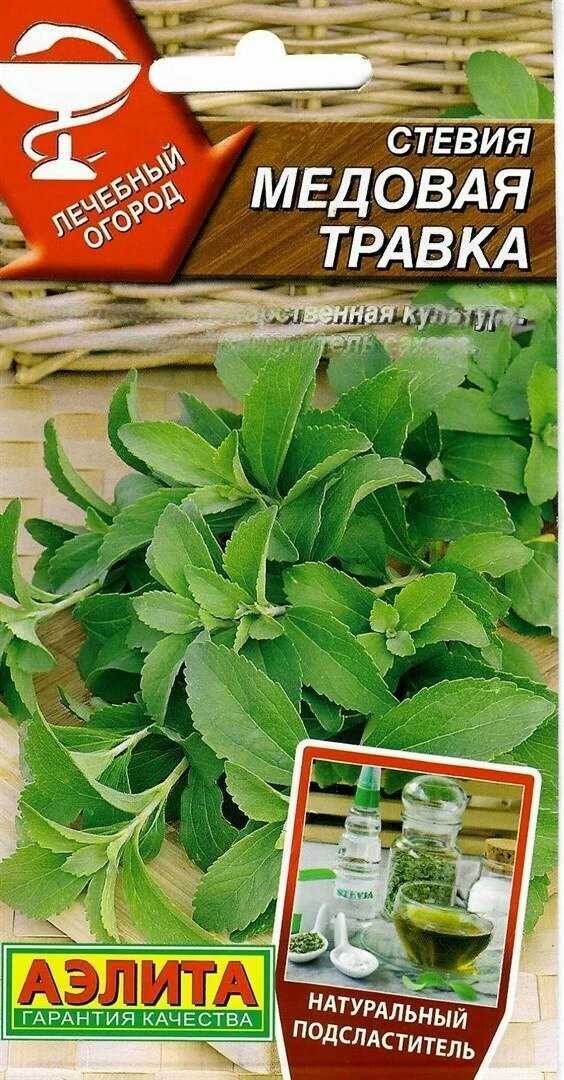 Семена стевии Аэлита многолетнее медовое растение, Медовая травка, сладкий вкус, 7 шт