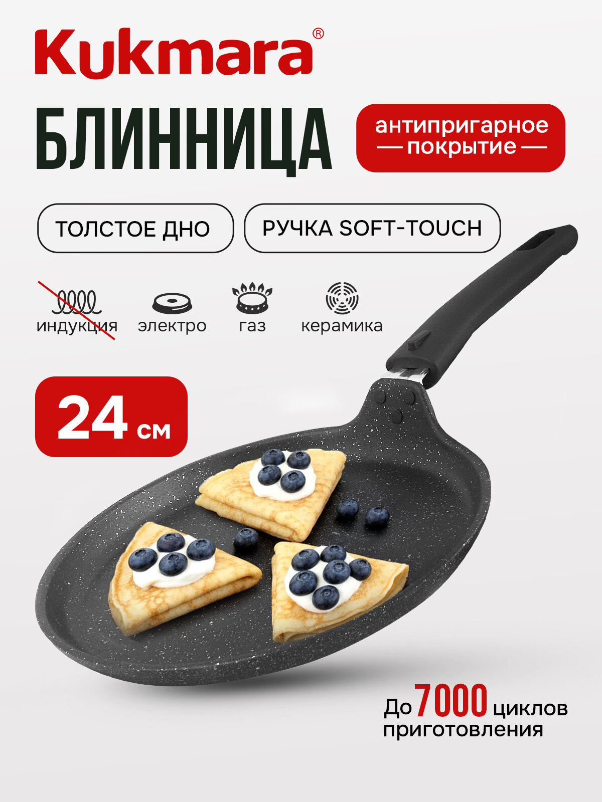 Сковорода антипригарная литая блинная 24см со съемной ручкой Темный мрамор ТМ KUKMARA