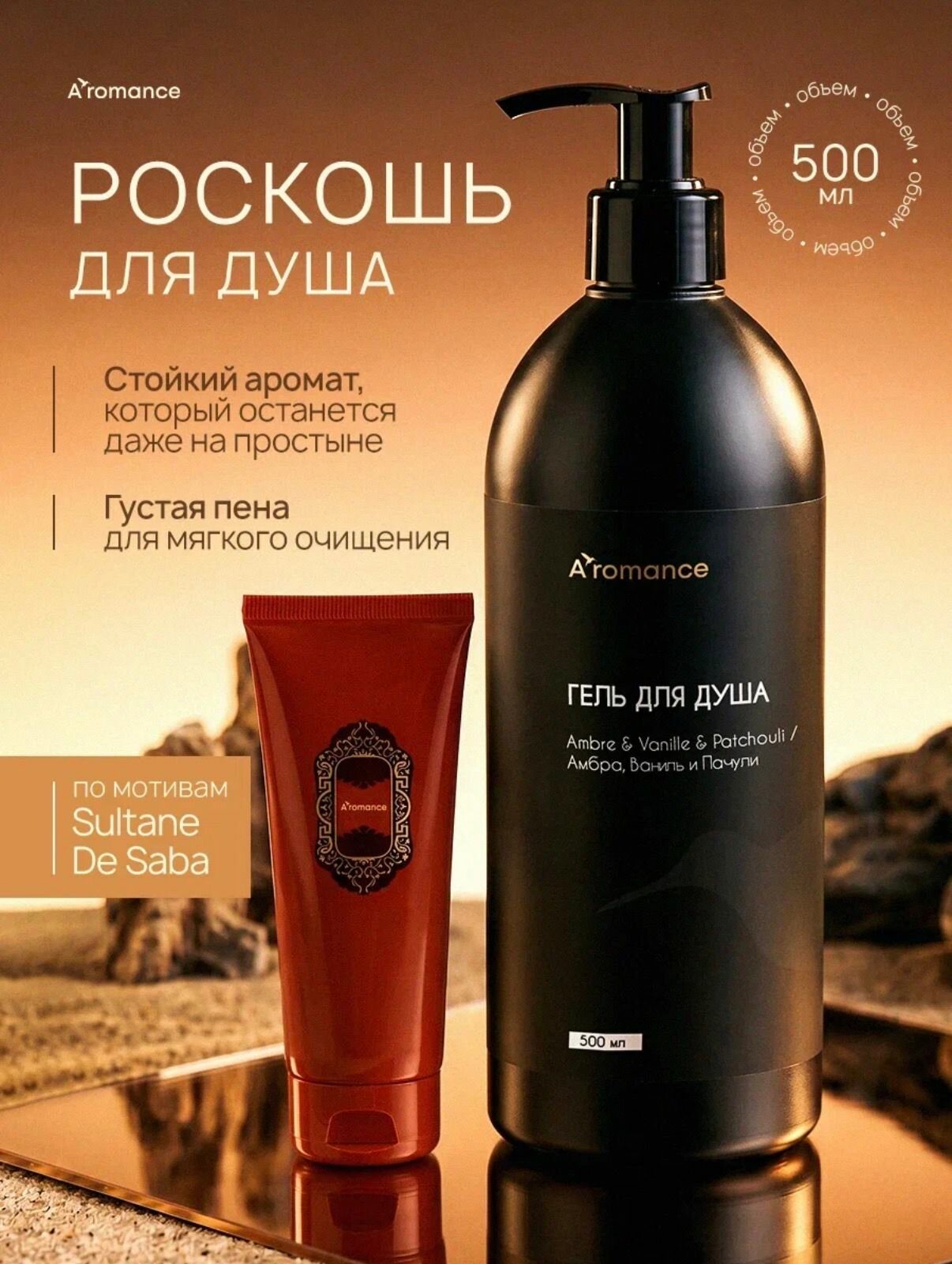 Гель для душа парфюмированный увлажняющий натуральный, Aromance Narcotique, без парабенов для женщин и мужчин увлажняющий парфюмированный без парабенов унисекс