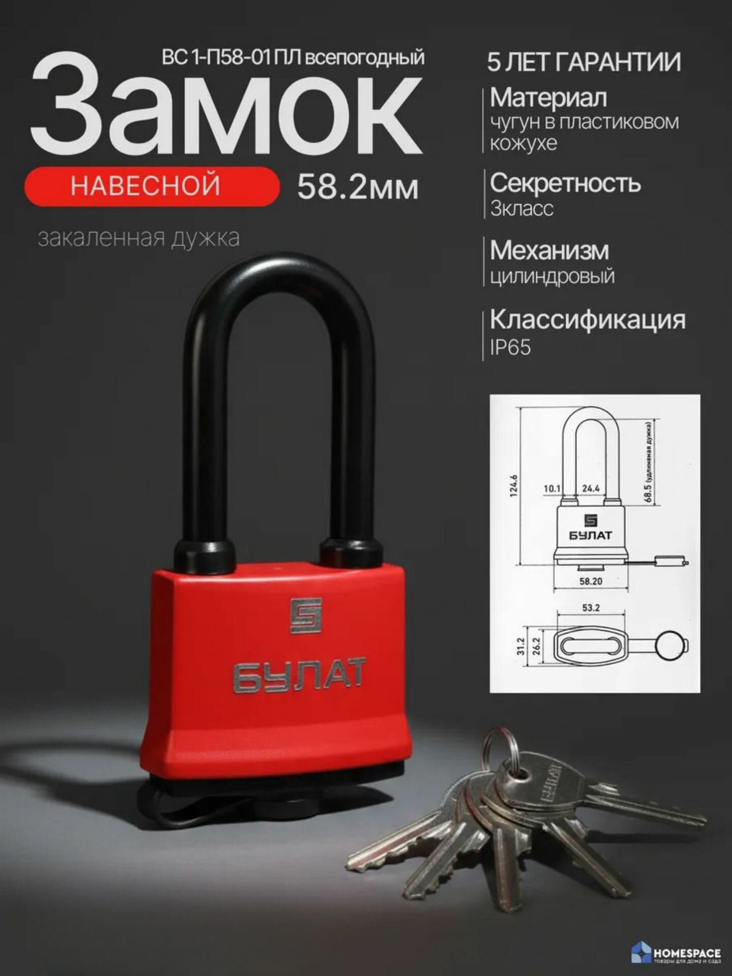 Замок навесной Булат ВС 1-П, дужка 10 мм, 5 ключей