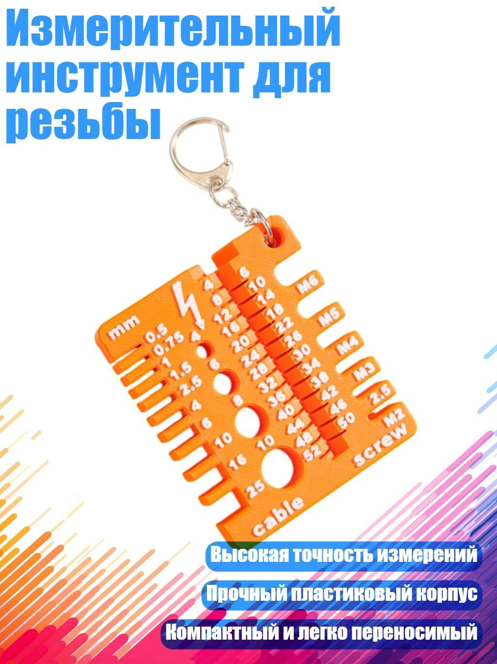 Измерительный инструмент для резьбы