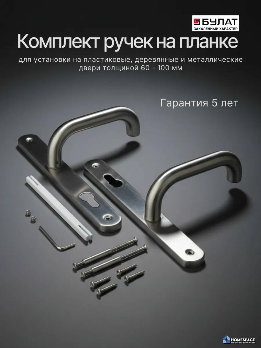 Ручка дверная для входной двери на планке Булат