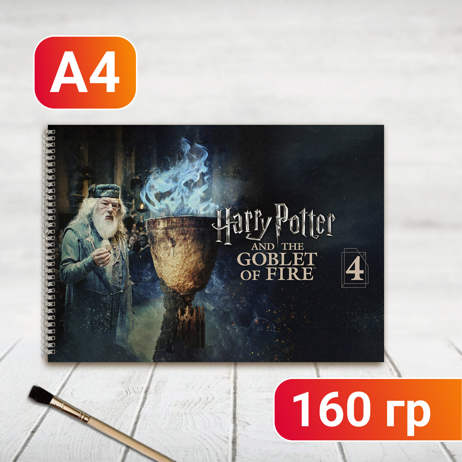 Альбом для рисования Гарри Поттер