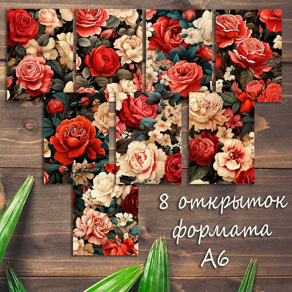 Большой набор открыток Цветы, 8 штук