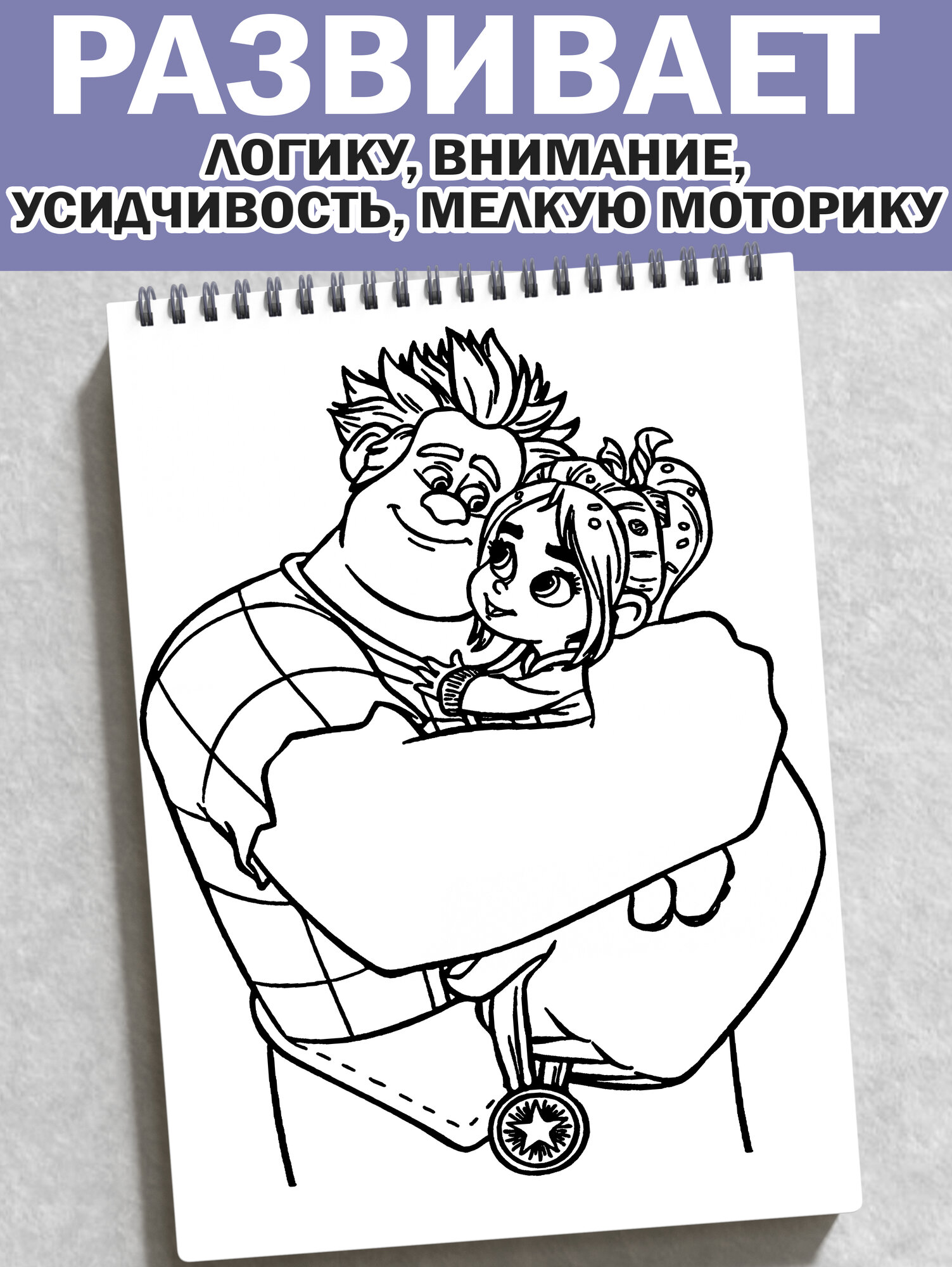 Раскраска Ральф — фото 1